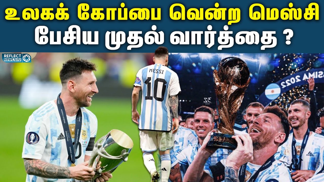 மெஸ்சி அறிவிப்பால் மகிழ்ச்சியில் ரசிகர்கள் | Lionel Messi Retirement ...