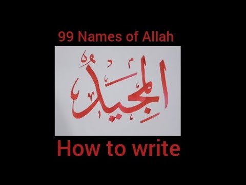 How to write AL MAJEED 99 Names of Allah Arabic calligraphy - YouTube