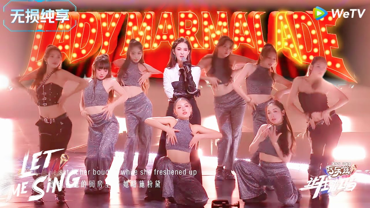 【无损纯享】：《#Lady marmalade》香奈儿xinel #让我来唱#舞台 #唱歌#胡彦斌＃徐明浩#萧亚轩 - YouTube
