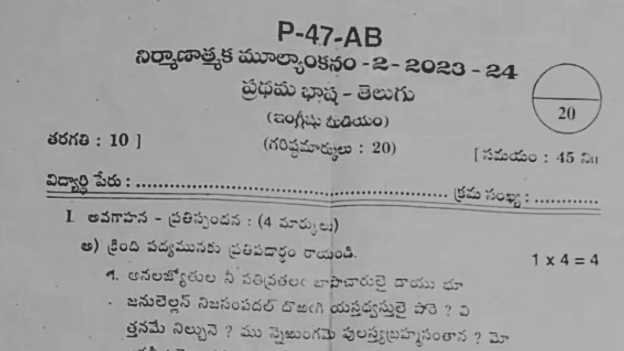 ap-10th-class-fa2-telugu-question-paper-2023-24-10th-class-telugu-fa2