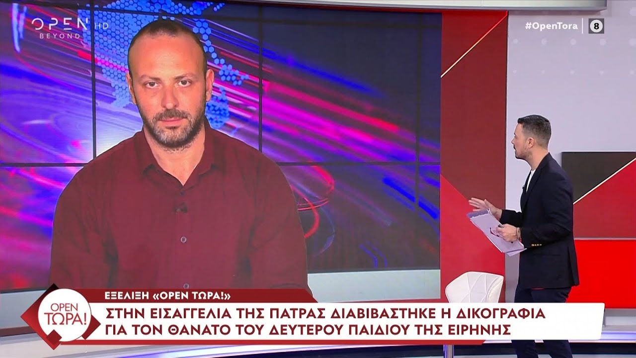 Στην εισαγγελία της Πάτρας διαβιβάστηκε η δικογραφία για τον θάνατο του ...