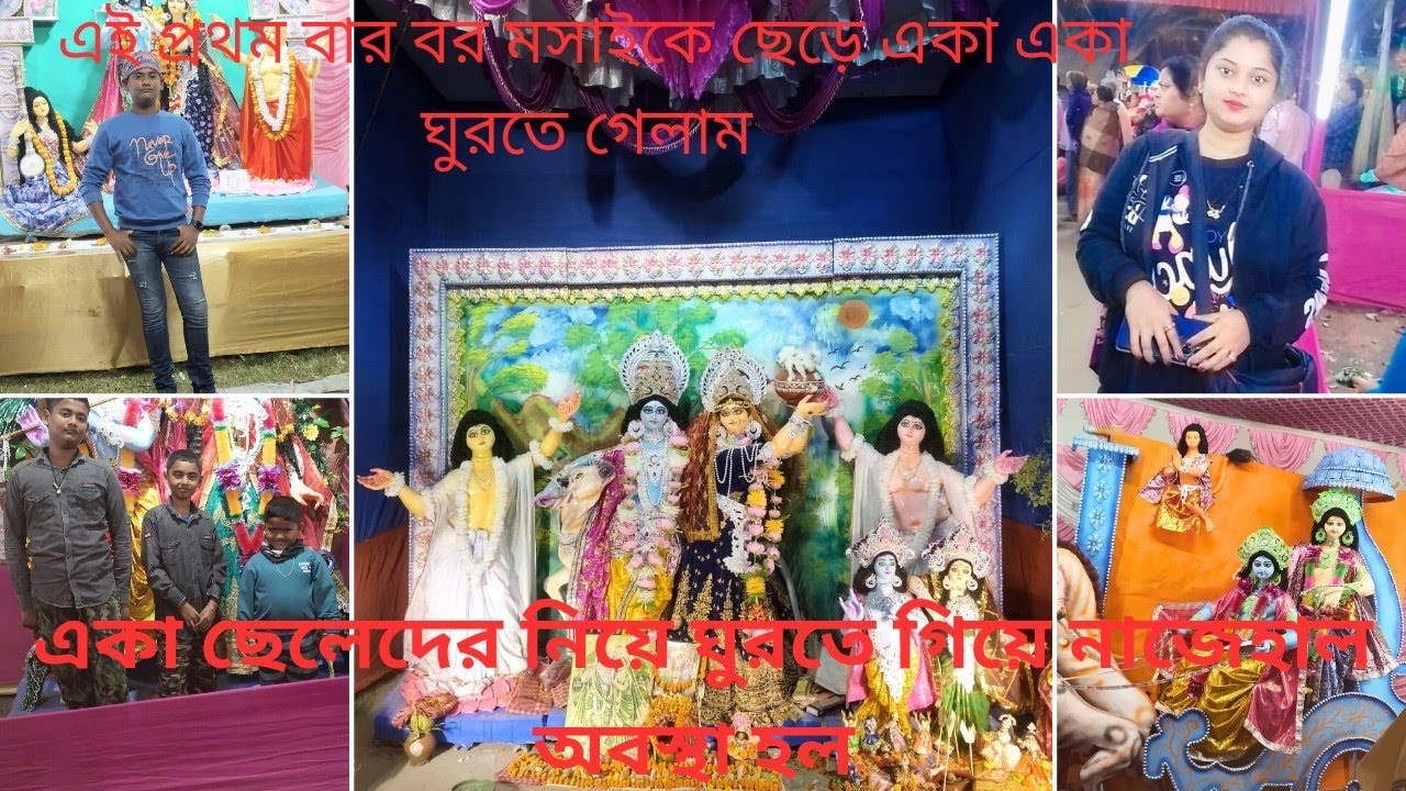 এই প্রথমবার বড় মশাইকে ছেড়ে আমি একা একা বেড়াতে গেলাম☺️😂 RIMI DUTTA ...