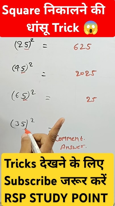 Square निकालने की धांसू ट्रिक | #tricks se square kaise nikale # ...