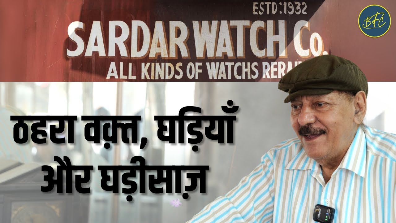 Timeless Legacy: The Story of Sardar Watch Company - YouTube