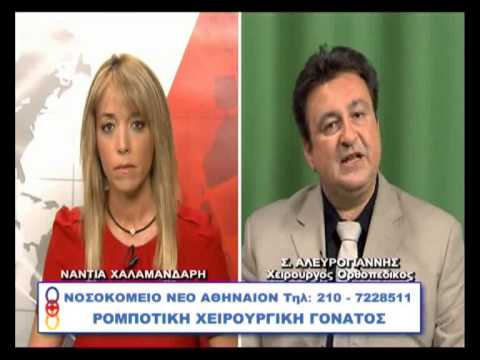Ρομποτικη Χειρουργικη Γονατος - YouTube