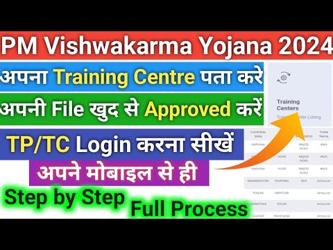 PM Vishwakarma Training Centre kaise pta kare | TP/TC Login kaise kare ...