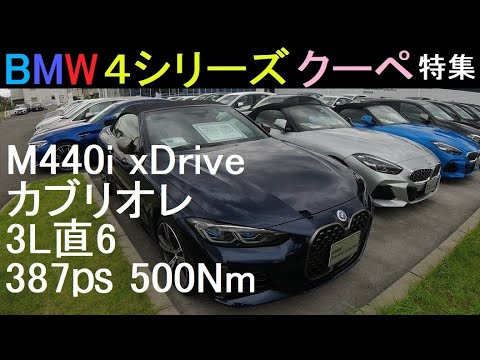 BMW4シリーズ【クーペ＆カブリオレ】Sanjin Car Life by KAST - YouTube