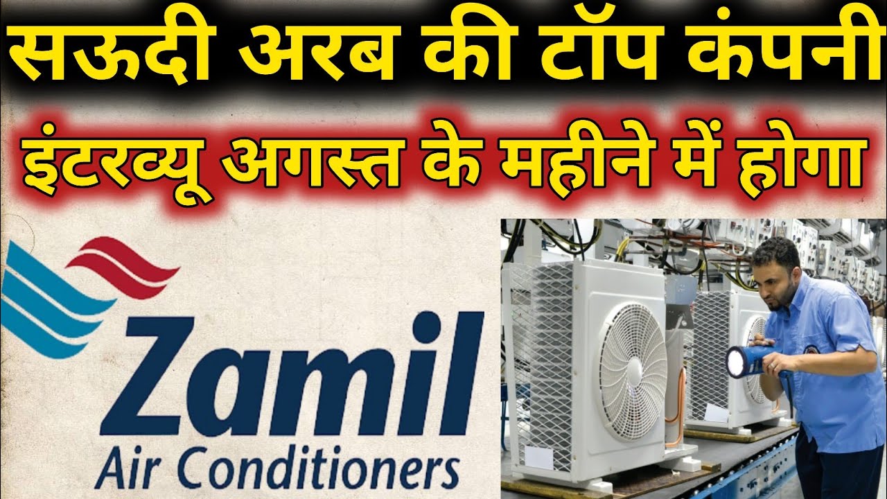 || ZAMIL AIR CONDITIONER || COMPANY CLIENT INTERVIEW ON AUGUST 2024 ...