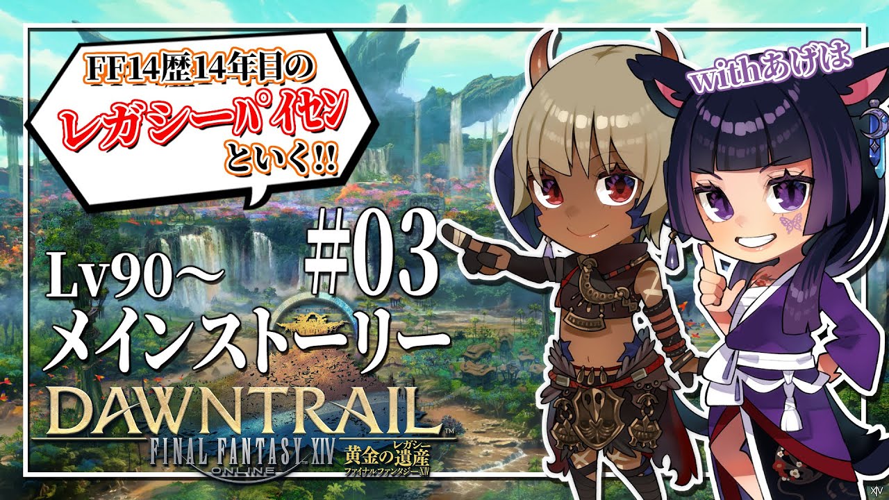 【FF14/Patch7.0】メインストーリー ＃03【ネタバレ注意】 - YouTube