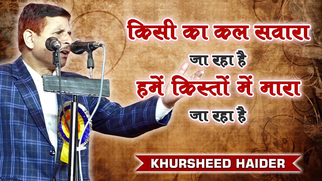 Khursheed Haider | M.A.H Inter College Ghazipur #sukhandaan # ...