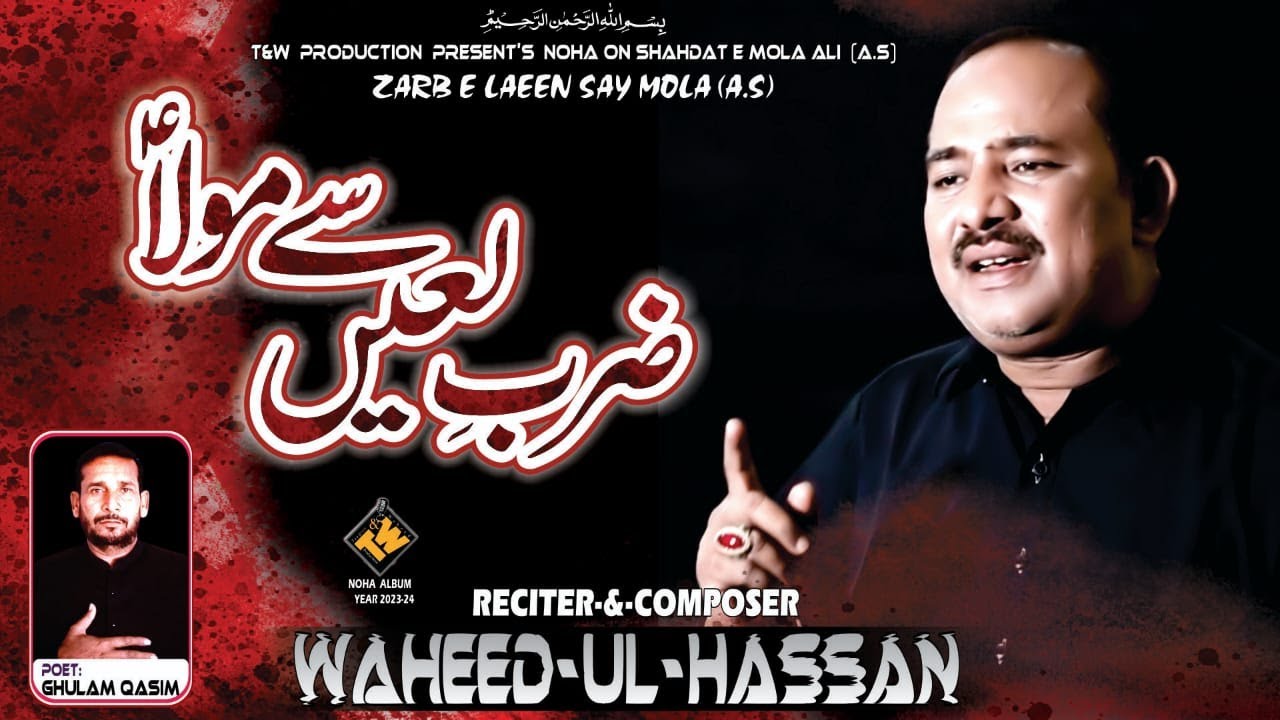 ZARB E LAEEN SE MOLA | NOHA IMAM ALI(AS) 2023 | WAHEED UL HASSAN ...