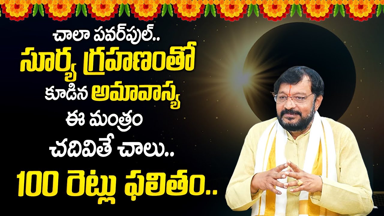 Surya Grahan + Amavasya 2022 | Surya Graha Mantra Chanting | Murali ...