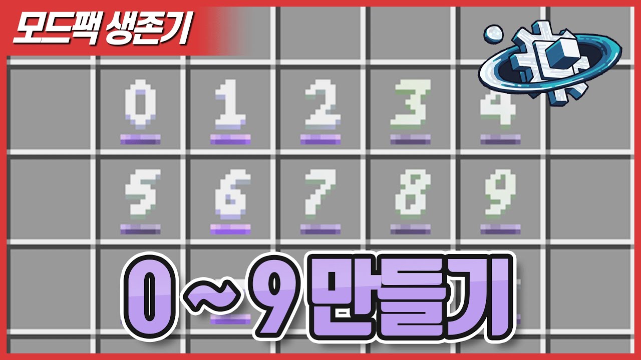 Create A&B 104화 제한된 숫자를 사용해서 0 ~ 9를 만들어보자 !!! [Minecraft] - YouTube