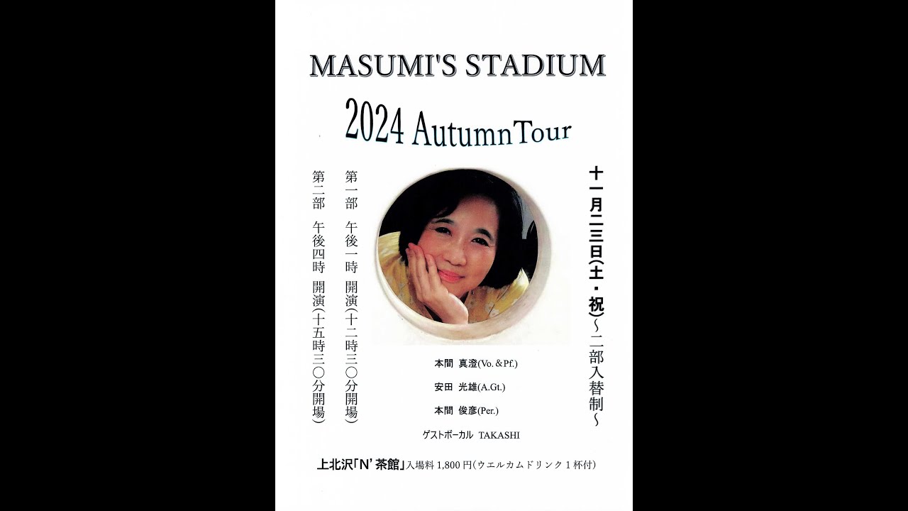 MASUMI'S STADIUM@N's茶館matinee1/2-2024.11.23 - YouTube