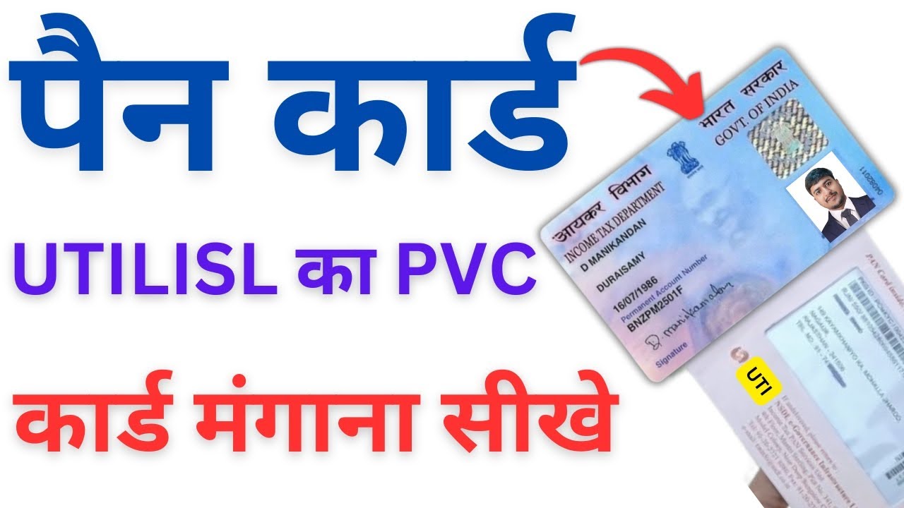 Pan card reprint kaise karen UTIITSL- reprint pan card online UTI ...
