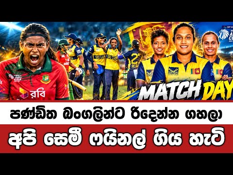 Sri Lanka into Asia Cup Semi-Finals! | SL vs BAN Full Match Breakdown