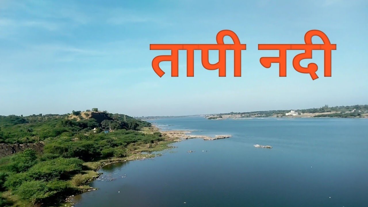 Tapi River || तापी नदी || Tapi Nadi || Bhusawal Tapi Nadi || Tapti Nadi ...