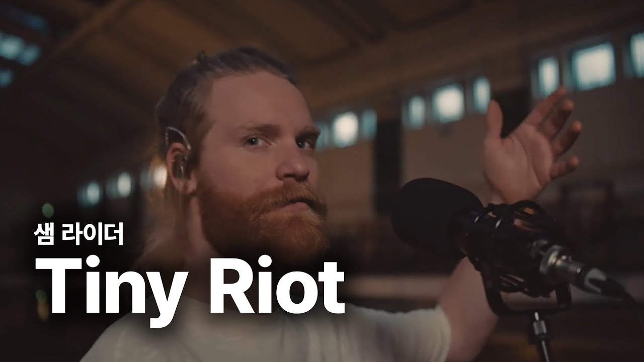 샘 라이더 (Sam Ryder) - Tiny Riot 가사 번역 라이브 - YouTube