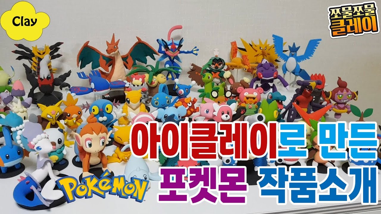 Introducing Pokemons clay figures I sculpted for 3 months - YouTube