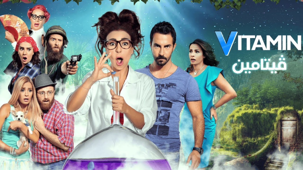 Vitamin | Romantic Comedy | Full Movie in Arabic - YouTube