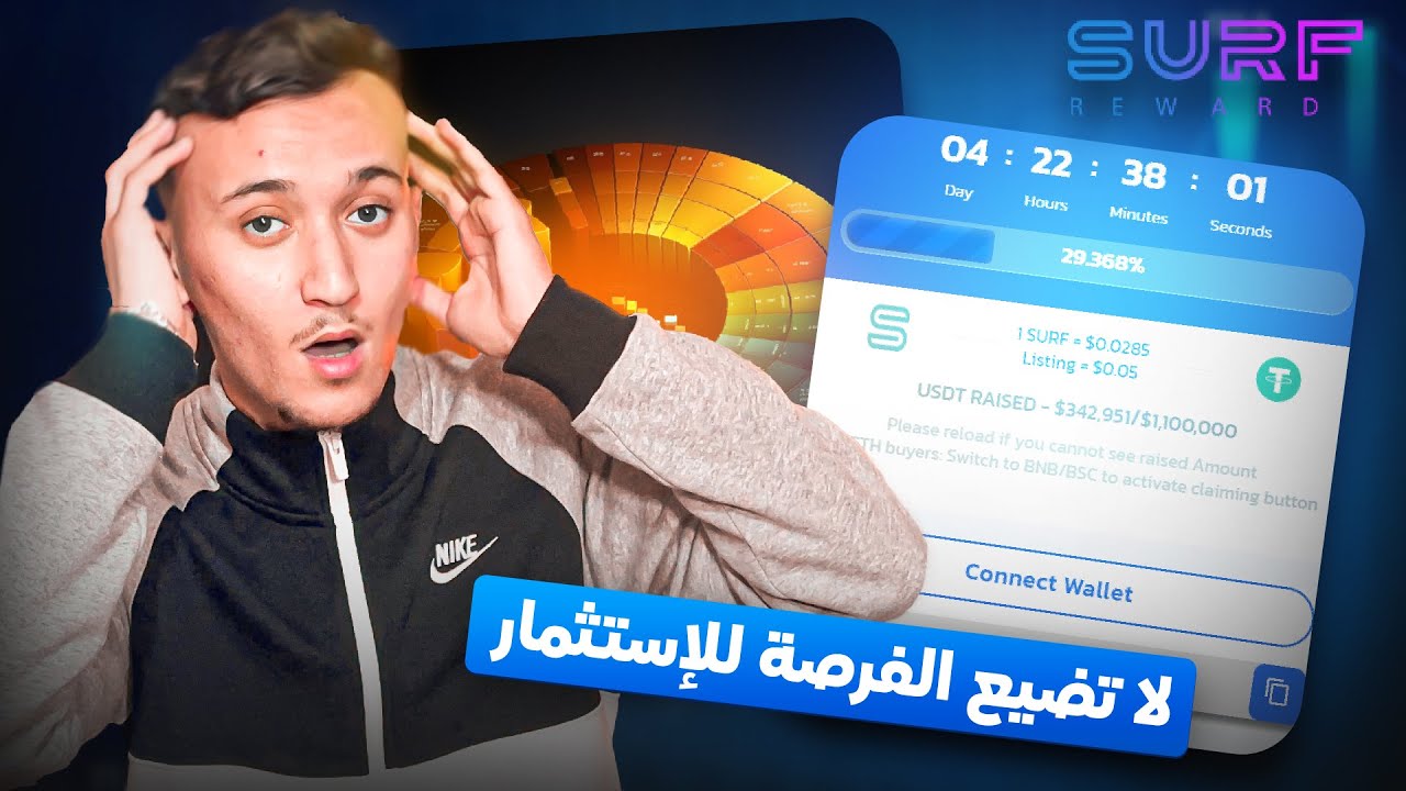 Surf Reward | Surfing into a 10x Profit Wave 🌊🚀 ( Presale 1 SURF = $0. ...