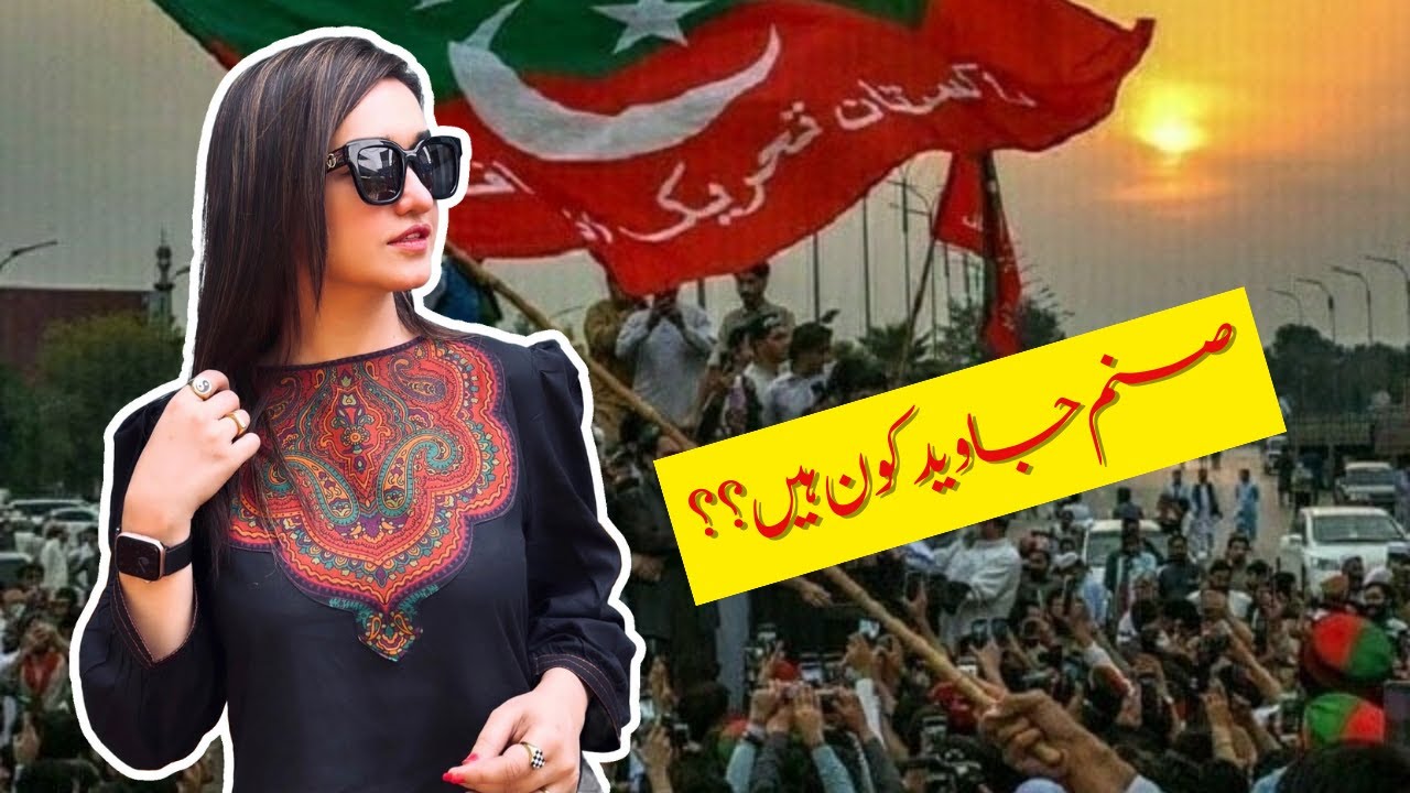 Who is Sanam Javed Khan?? The TRUTH Behind PTI's Rising Star - YouTube