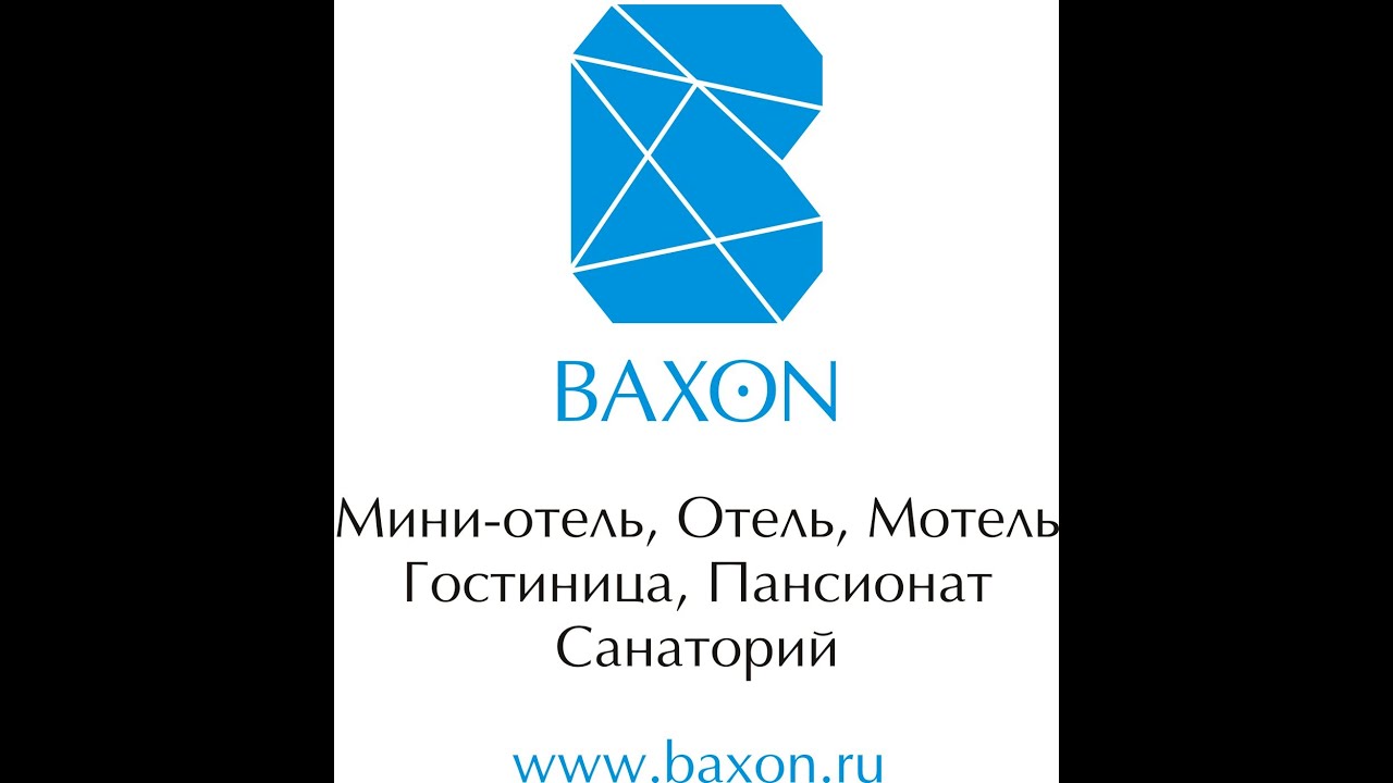 BAXON:Автоматизация Гостиниц, Санаториев, Пансионатов - YouTube