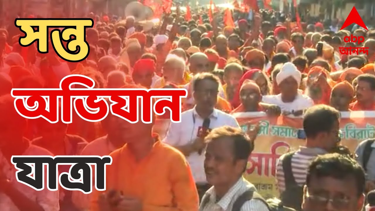 Monks Rally: মমতার মন্তব্যের প্রতিবাদে বঙ্গীয় সন্ন্যাসী সমাজের উদ্যোগে ...