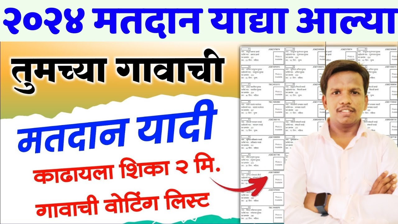 तुमच्या गावानुसार २०२४ मतदान याद्या आल्या | Matdar yadi 2019 | matdar ...