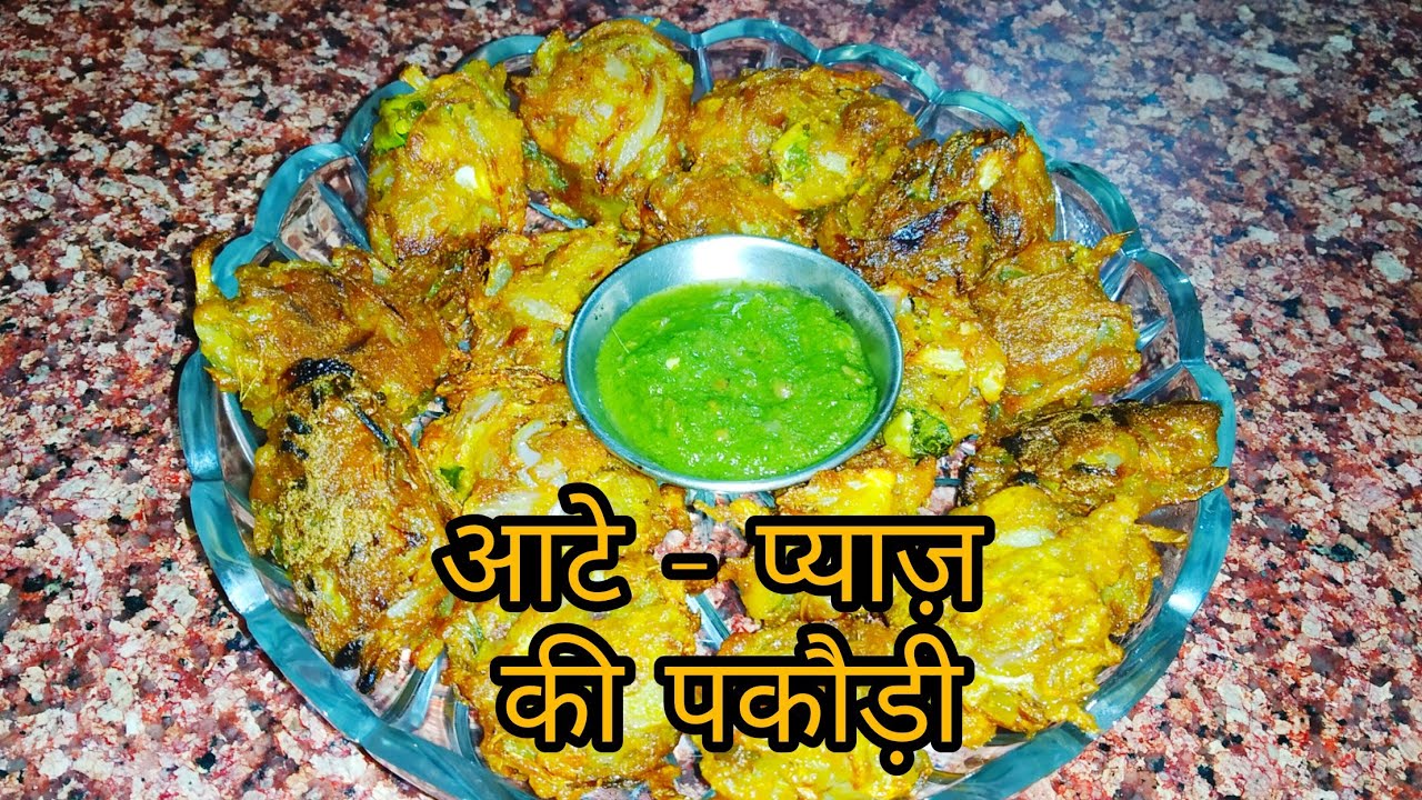 Aate ki pyaj ki bhajia kaise banaate hain bataiye | Pyaj ki pakori ...