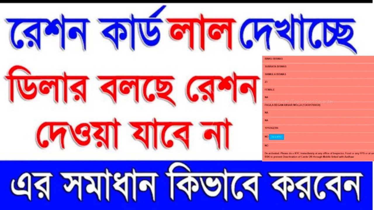 Red Ration Card Problem Solution Online📌How to Activate Deactivated ...