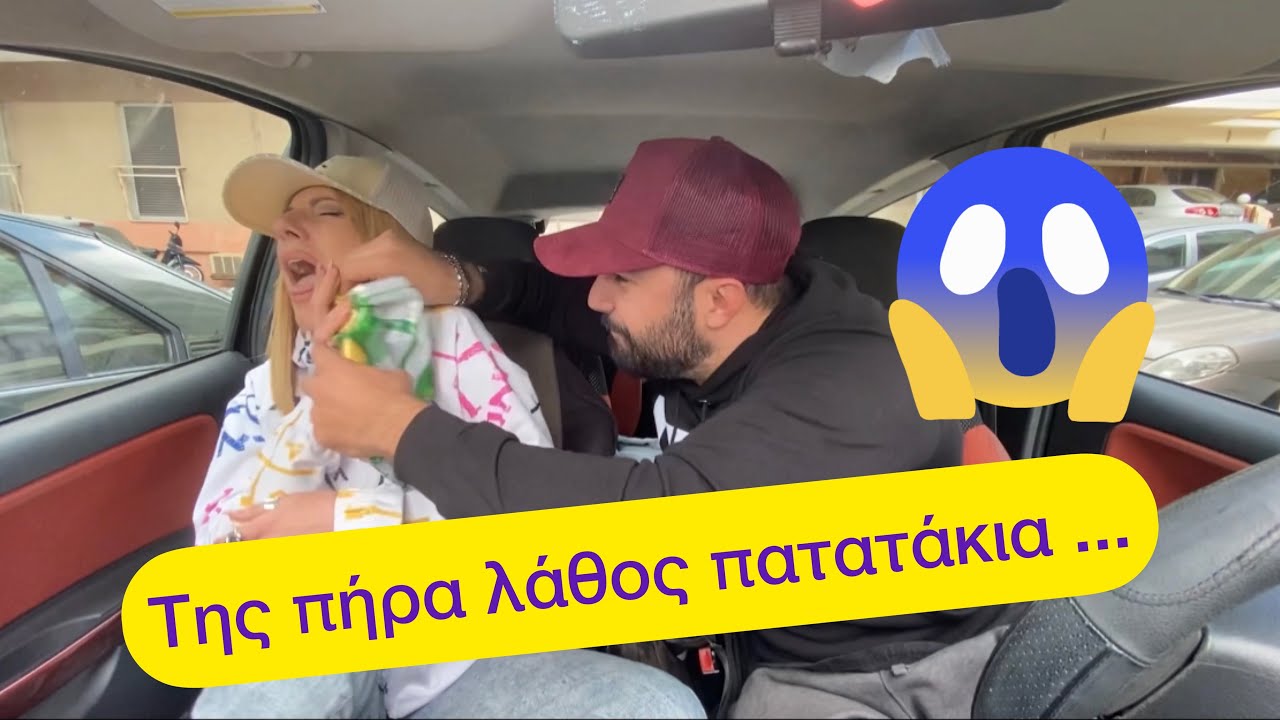 Όταν της παίρνεις λάθος πατατάκια .. - YouTube