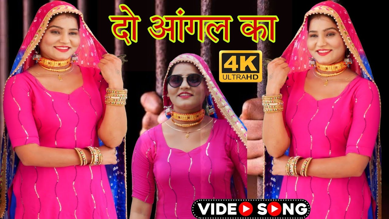दो आंगन का झांक पे.New song mewti नया मेवाती गाना New Song Mewati Video ...
