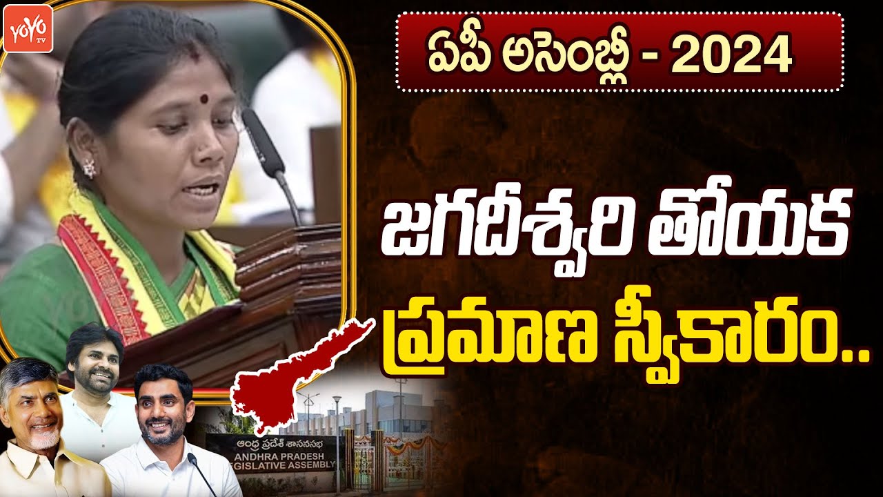 Jagadeeswari Toyaka Oath Sweering As MLA In AP Assembly | CM ...