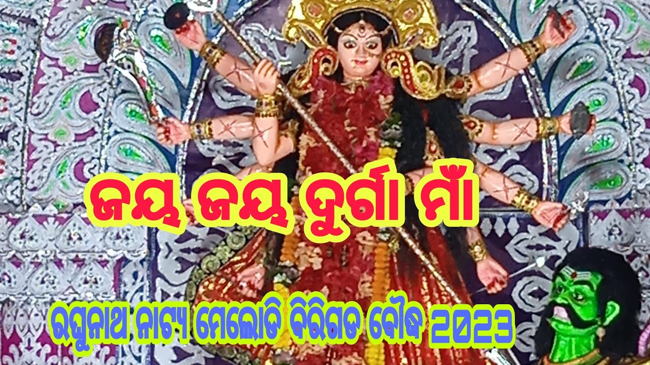 Jaya Jaya Durga maa ##2023 Satna Birigada Boudh - YouTube