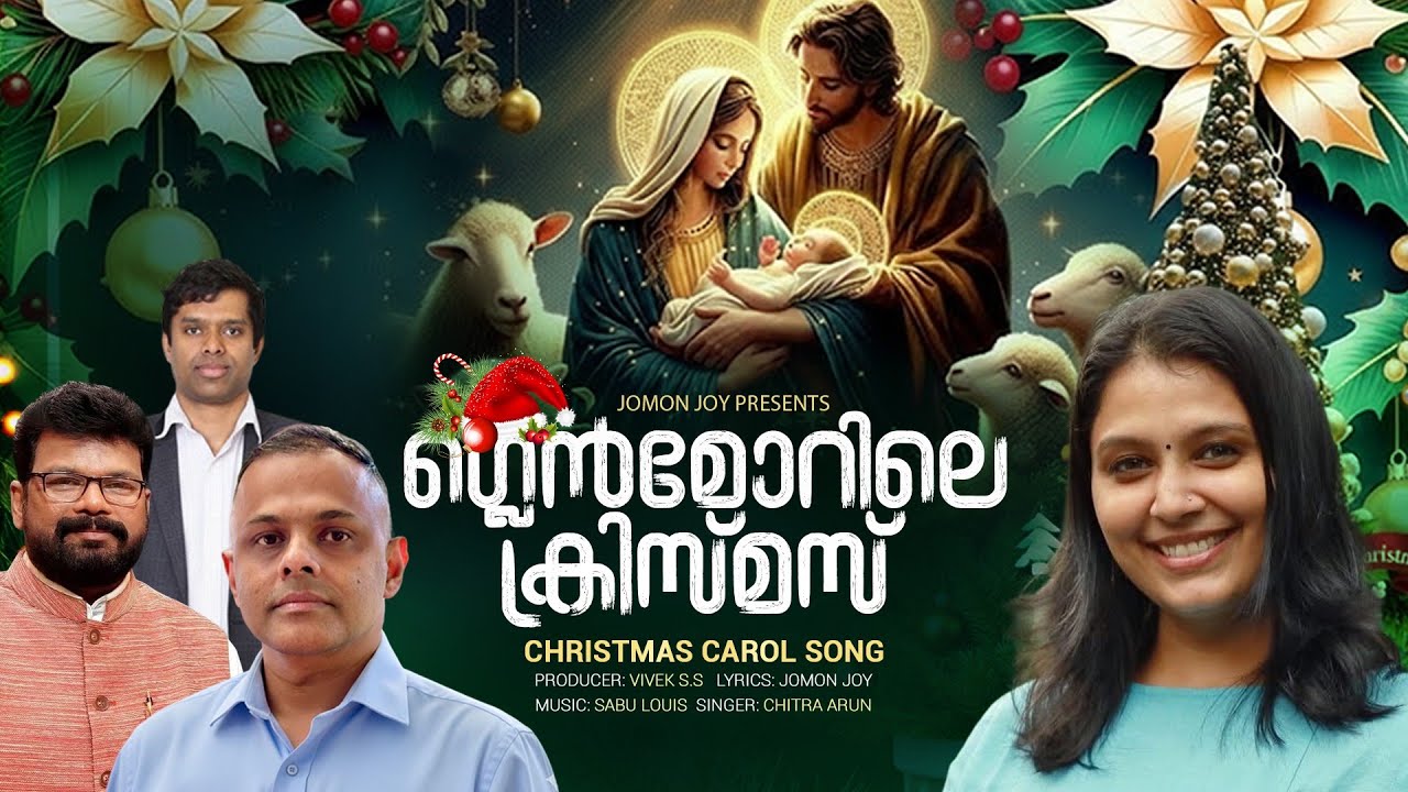 Glenmorile christmas /Malayalam christms carol song/Chithra Arun /Jomon ...