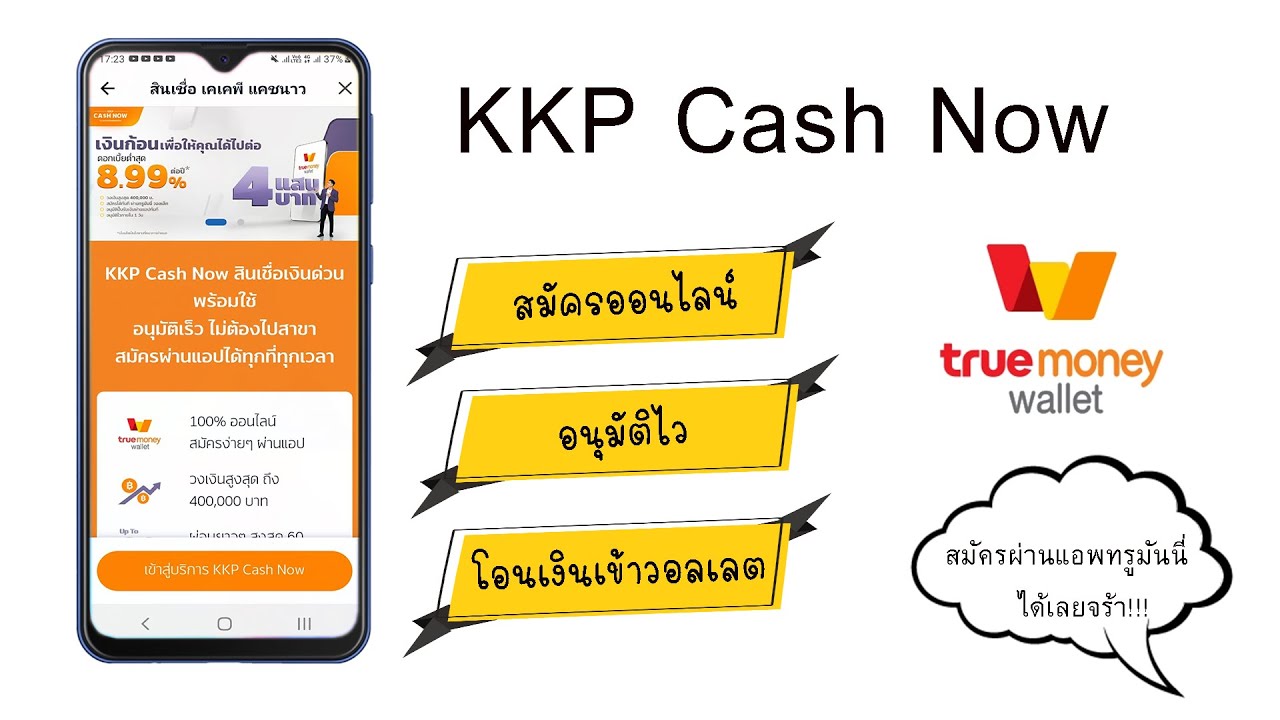 KKP cash now วิธีสมัครต้องทำอย่างไร - YouTube