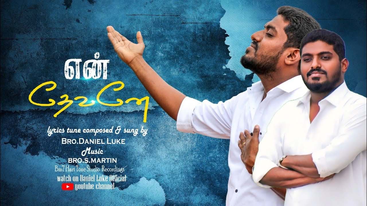 EN DEVANE l VIDEO SONG l 2025 l Daniel Luke l Sis Shalini Daniel l Bro.S.Martin - YouTube