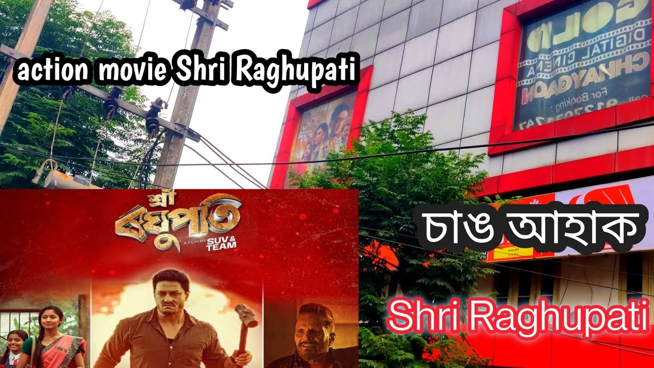 Shri Raghupati New Ravi Sharma movie New Assamese Vlog video 2023 - YouTube