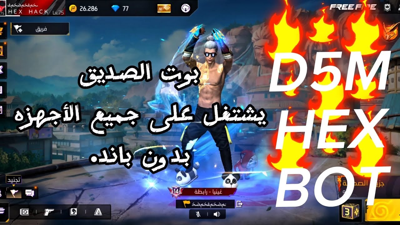 🤯D5M HEX BOT 🎉البوت الجديد - YouTube