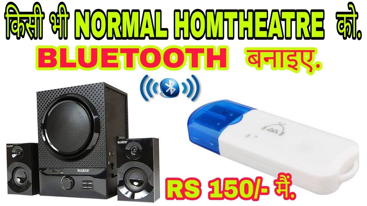 BLUETOOTH DONGLE. किसी भी NORMAL HOMTHEATRE को, BLUETOOTH बनाइए. - YouTube