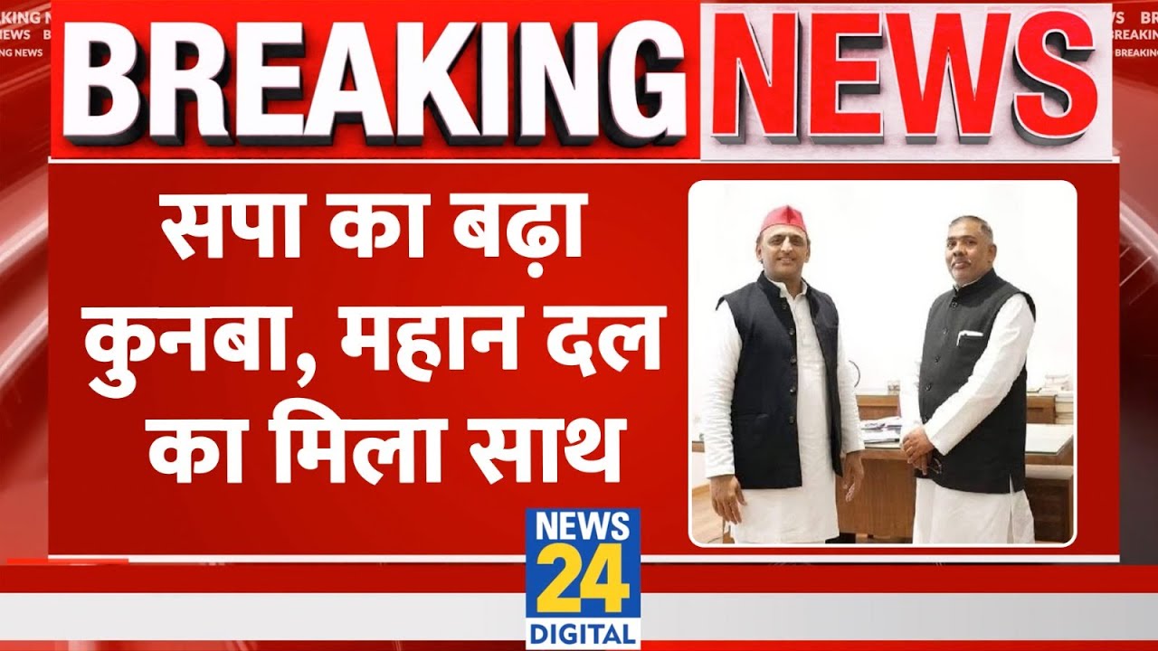 Breaking: SP के साथ आया महान दल, Akhilesh Yadav से मिले Keshav Dev Maurya - YouTube