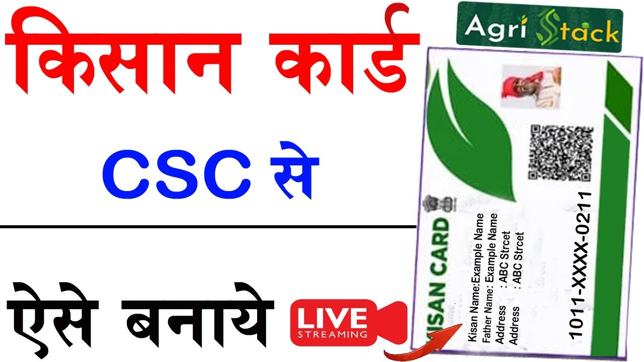 CSC Kisan Farmer Registry Kaise Kare I Farmer Registry UP I CSC Agri ...