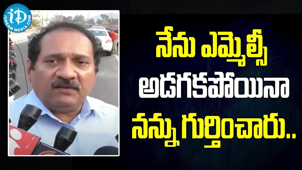 నేను ఎమ్మెల్సీ అడగకపోయినా నన్ను గుర్తించారు..|| YCP MLC Vanka ...