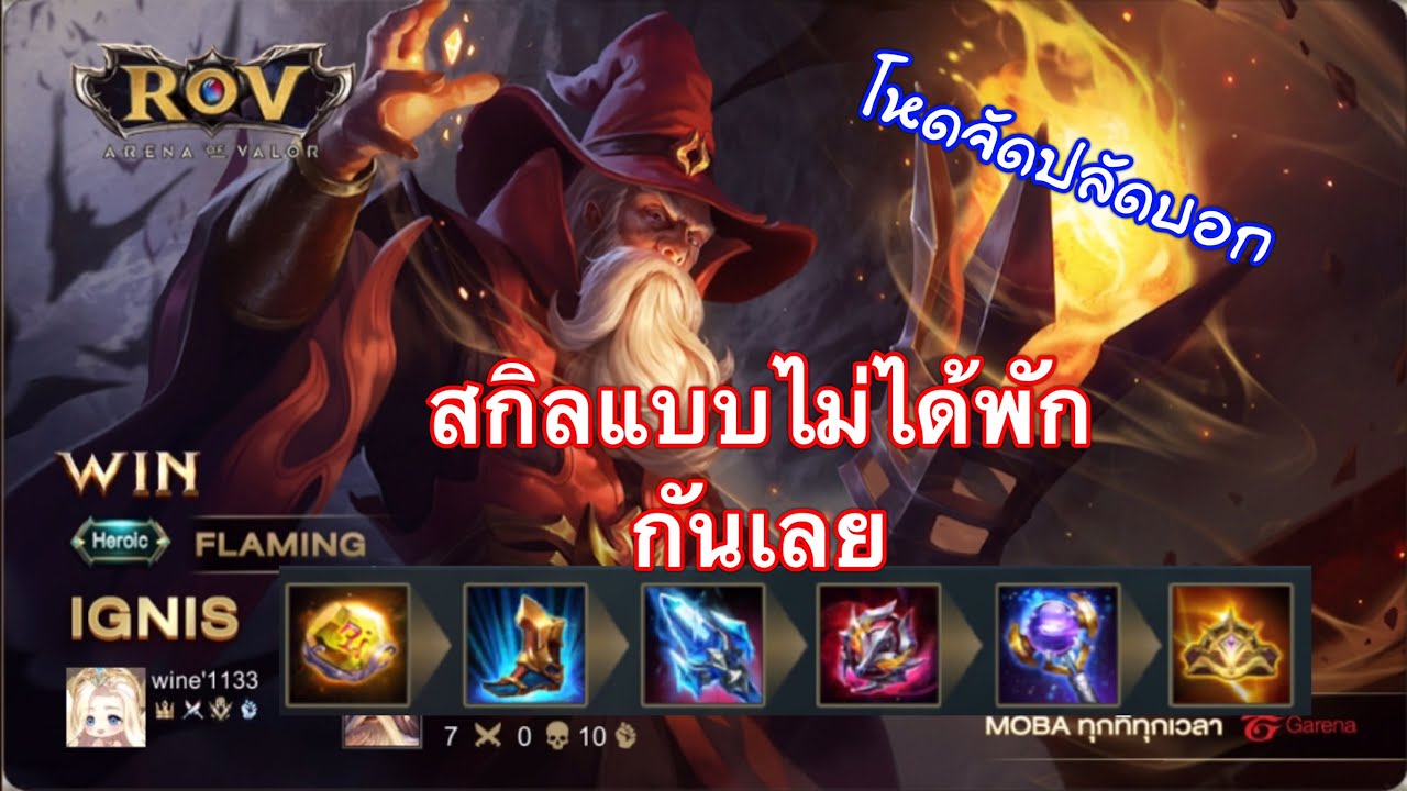 ROV IGNIS #Ep.53 #เมจที่โกงที่สุดในตอนนี้ - YouTube