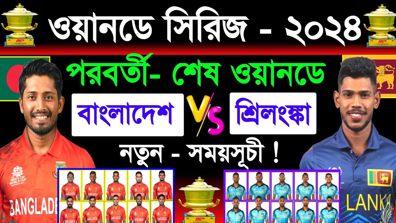 Bangladesh vs sri lanka Next Match | 3rd Odi Match Schedule & Both Team ...