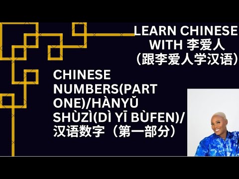 Learn Chinese numbers One to Ten with a song. - YouTube