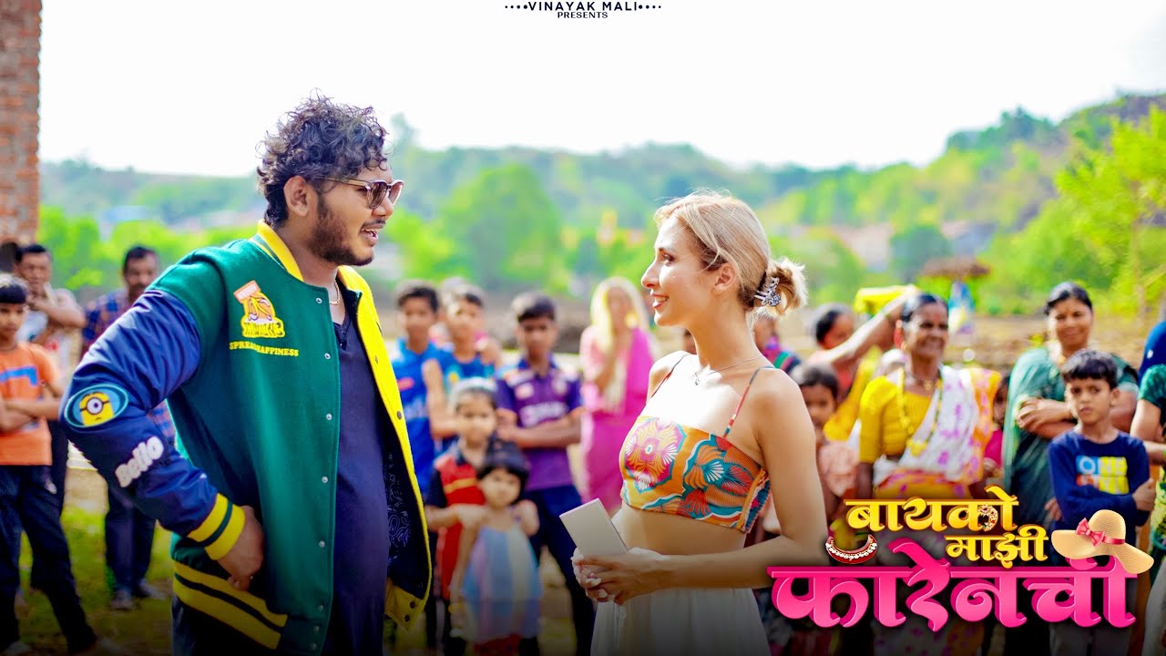 Bayko Mazi Foreigner | Vinayak Mali Comedy - YouTube