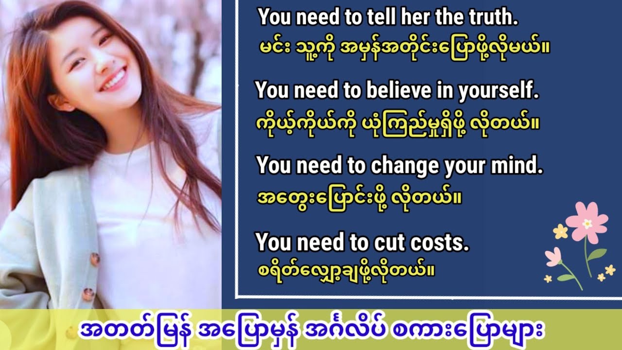 Very easy to learn English speaking pattern. 79 sentences. (Part-7)လွယ ...