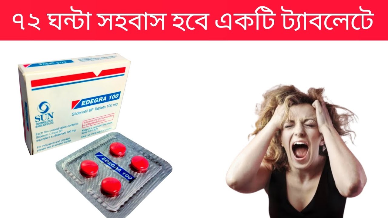 edegra 100 mg tablet | edegra tablet bangla | ঘন্টার পর ঘন্টা সহবাস করার ওষুধ | edegra 100 mg ...